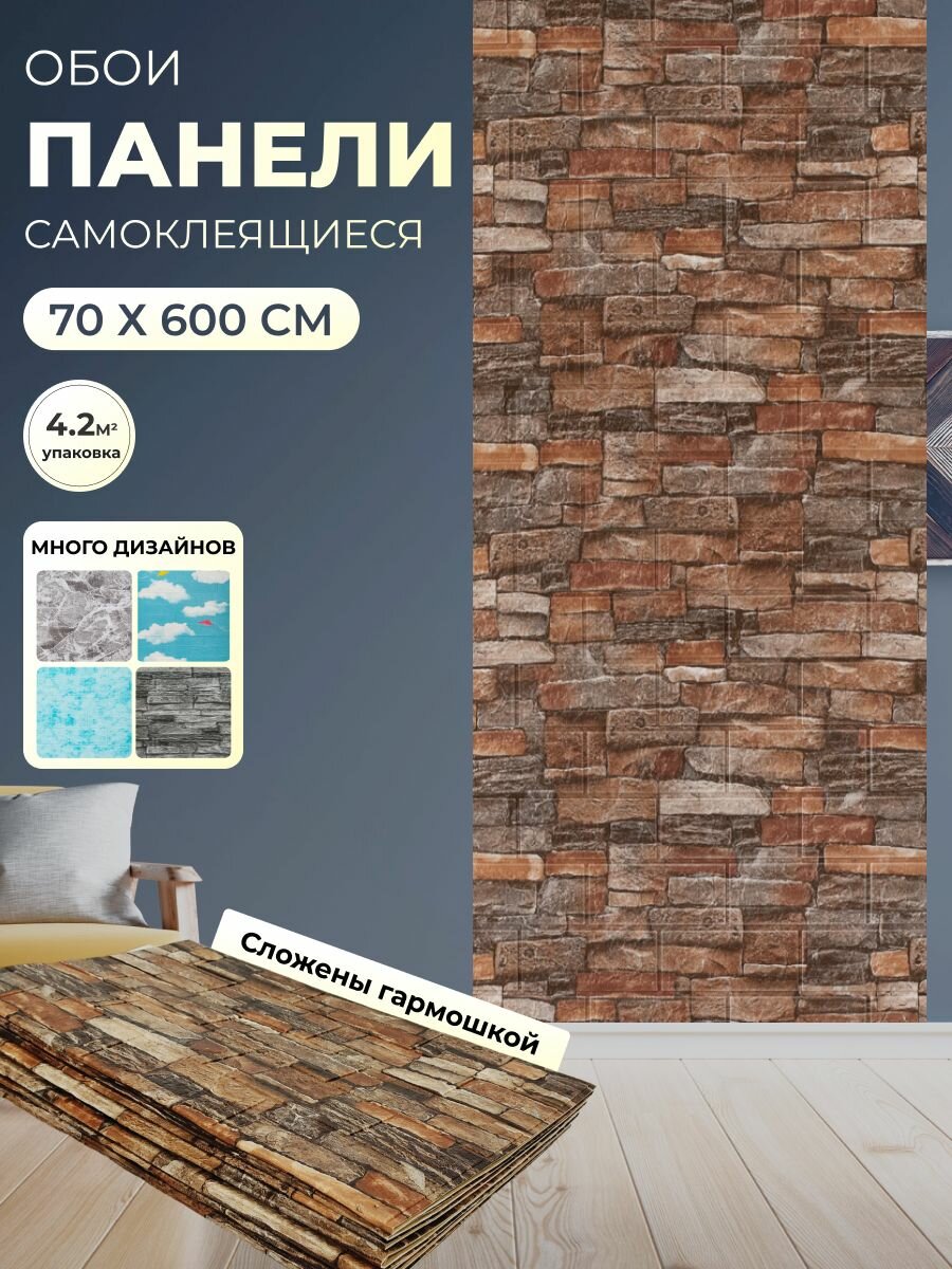 Стеновая панель