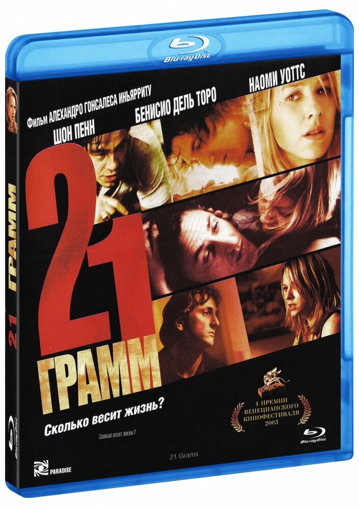21 грамм (Blu-Ray) (блю-рей диск, Blu-Ray Box, США, Y Productions)