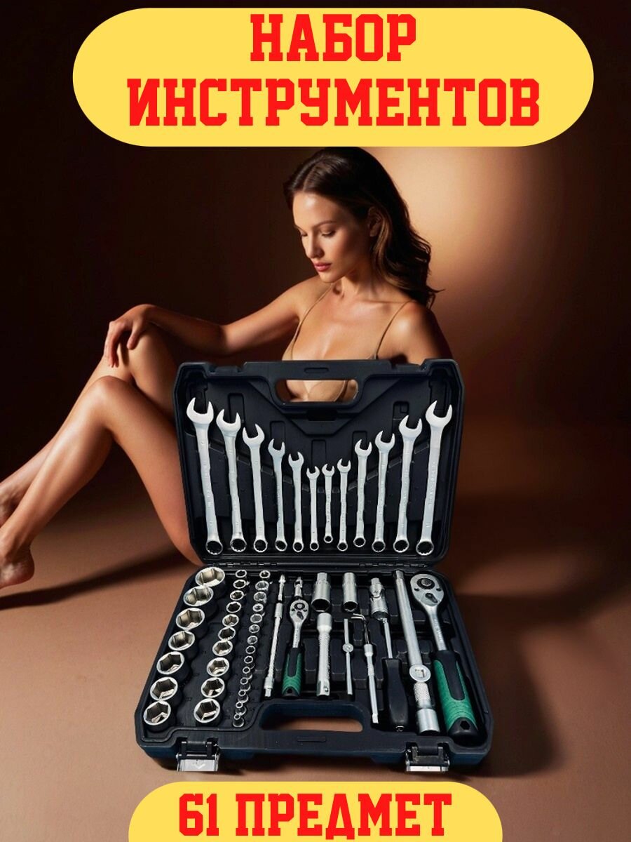 Универсальный набор инструментов для автомобиля и дома с трещоткой в чемодане 61 предмет/ Для авто гаража и сервиса СТО в кейсе/