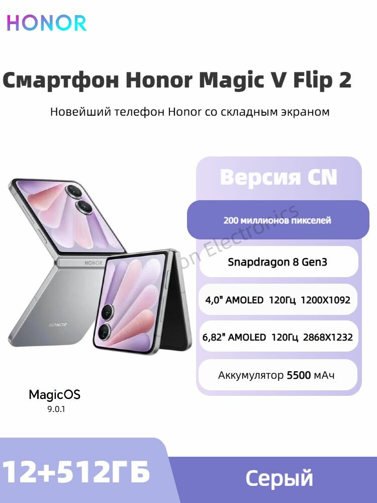 Смартфон Honor Magic V Flip 2 CN 12/512 cерый