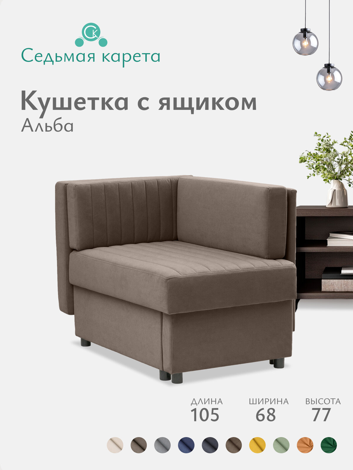 Кушетка диван Альба 105х68х77 см, раскладная еврокнижка односпальная с ящиком. Велюр-Коннект 31 коричневый, угол левый