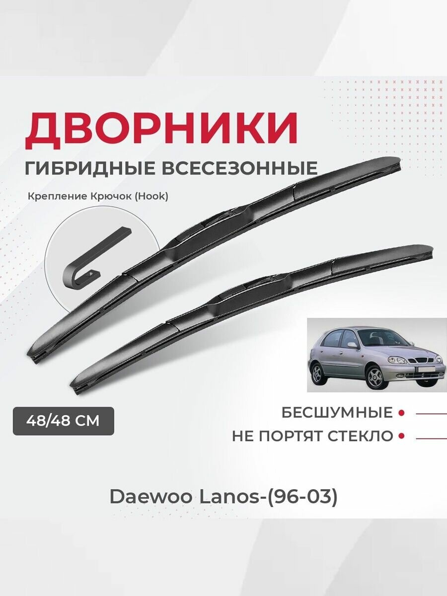 Гибридные дворники для Daewoo Lanos-(96-03) Комплект гибридных щеток стеклоочистителя на Дэу Ланос