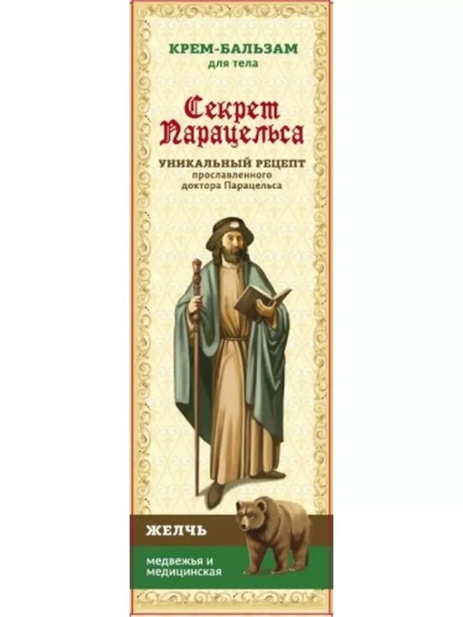 Секрет парацельса крем-бальзам для тела 75 мл-3шт.