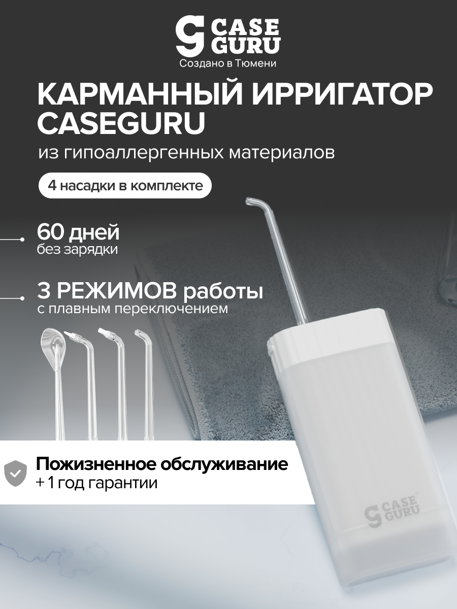 Ирригатор для зубов и полости рта портативный, с насадками для брекетов, языка, коронок CaseGuru Аллигатор S