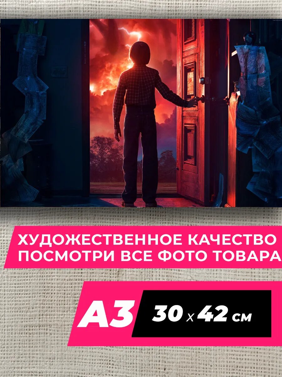 Постер Очень странные дела ОСД Very Strange Things A3, матовая фотобумага премиум качества