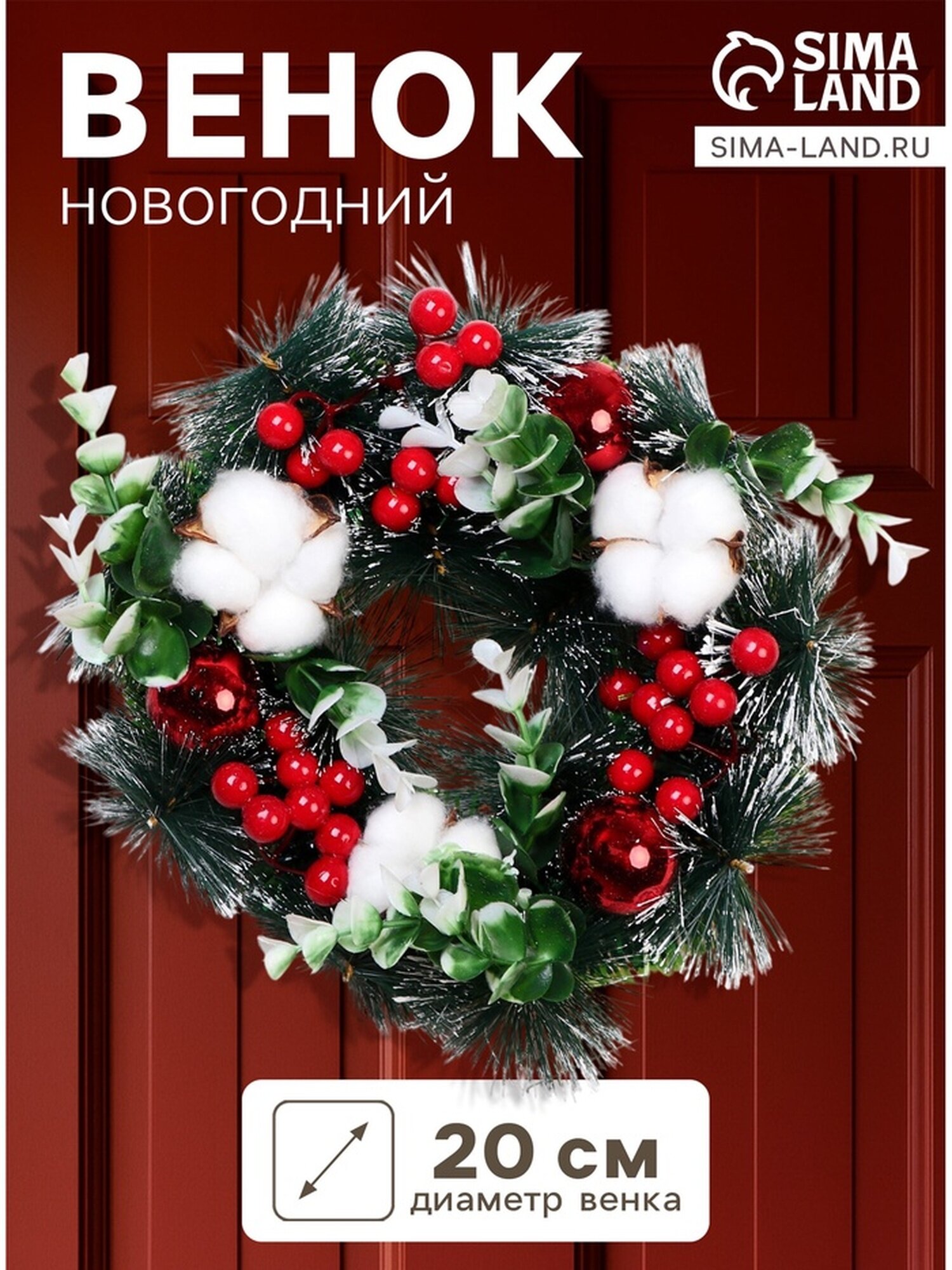 Венок "Зимнее волшебство. Уютная сказка", пластик, 20см, белый/красный