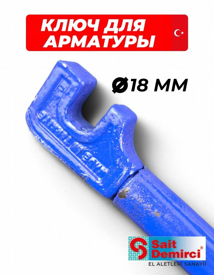 Ключ с ручкой для гибки арматуры 18 мм