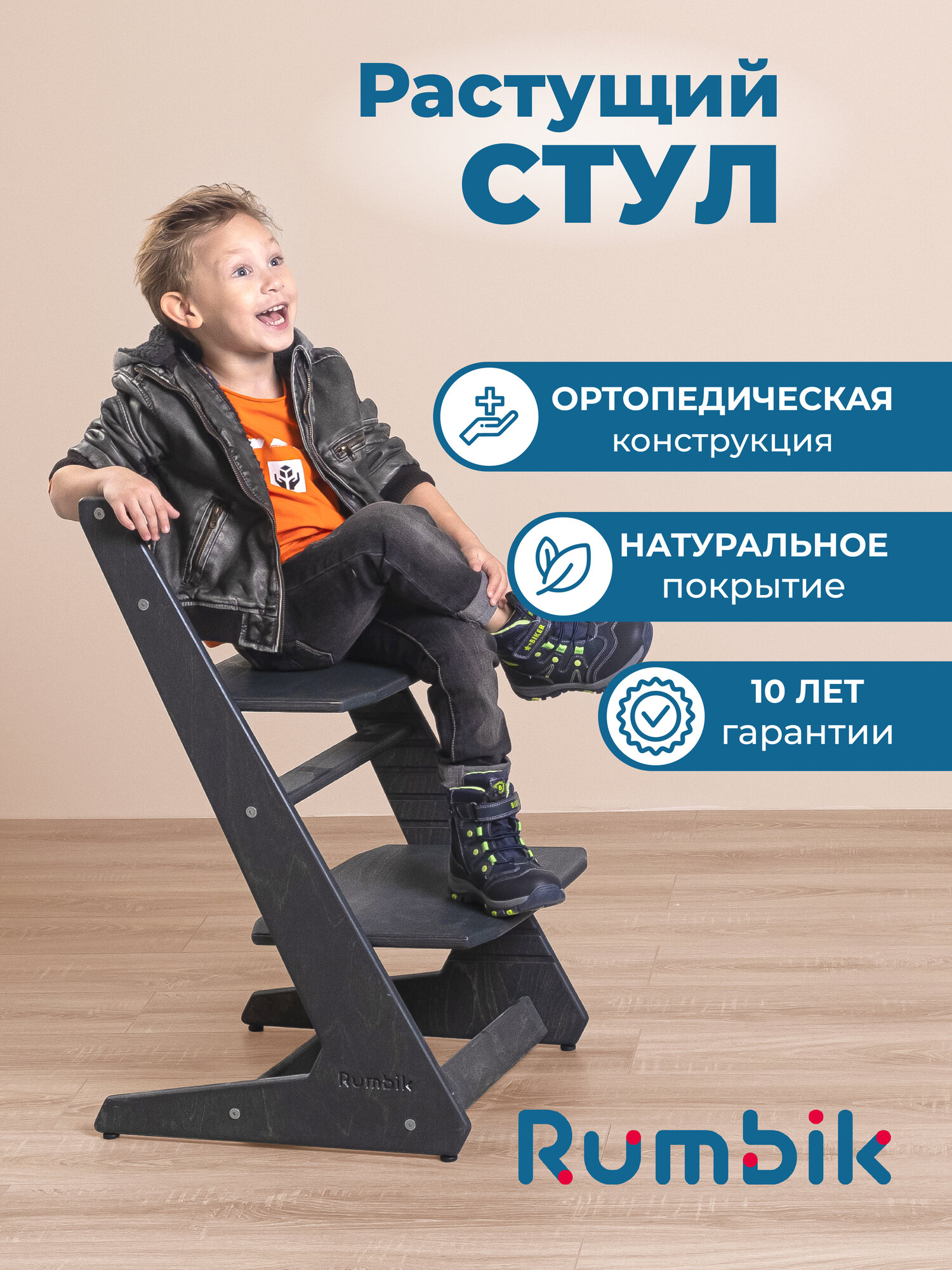 Растущий детский стул Rumbik IQ / для школьника / регулируемый ортопедический, антрацит
