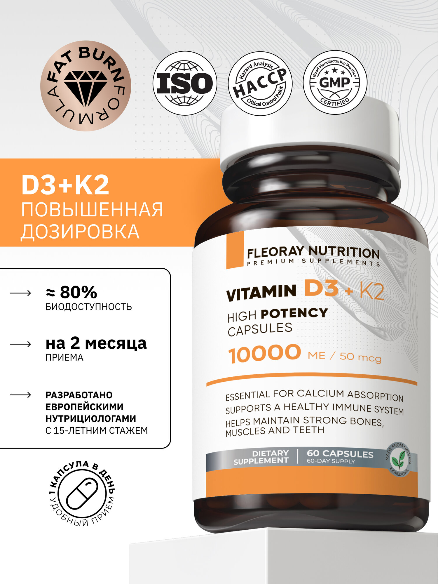 Витамин D3 + K2 10000 ME, Fleoray Nutrition, для иммунитета, костей, суставов, сердца, 60 капсул