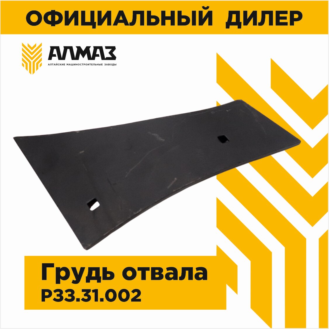 Грудь отвала Р33.31.002 Рубцовск