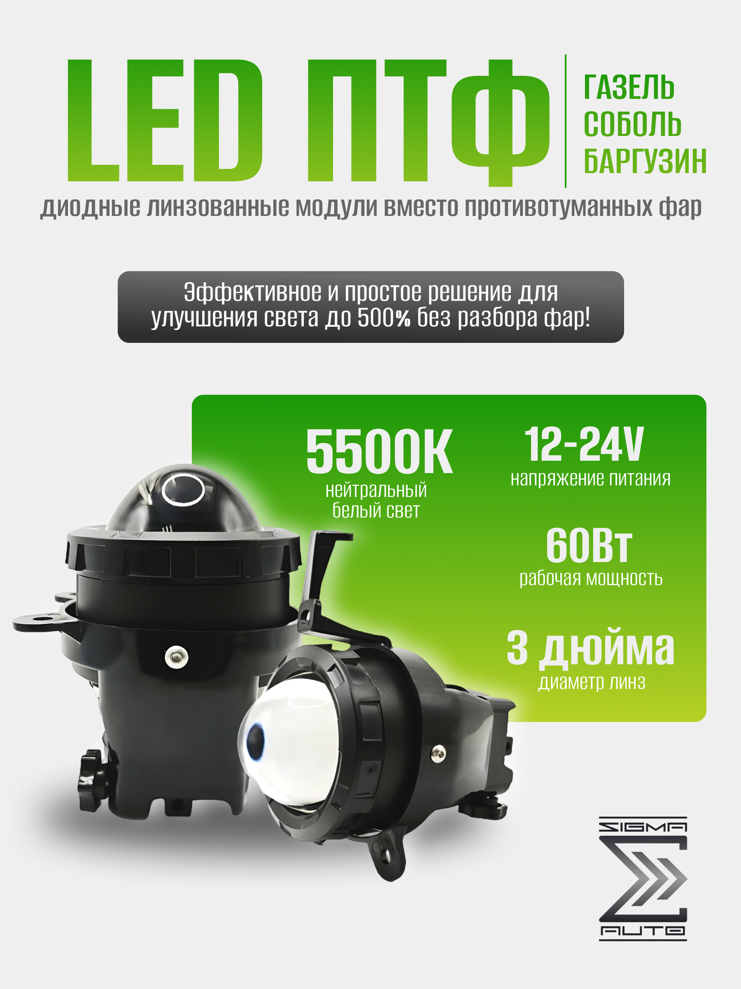 Противотуманные фары ZMB SBFLZGW, для LADA, ГАЗ, LED, 5500 К, 35 Вт, черные