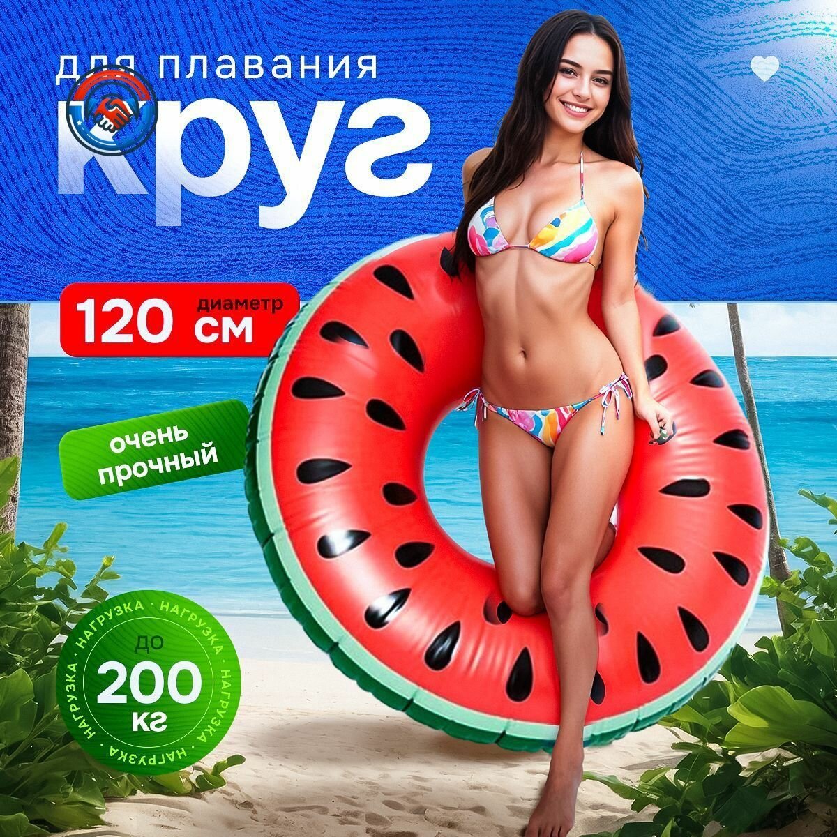 Надувной круг для плавания арбуз 120 см, яркий летний бассейн аксессуар для взрослых и детей, прочный пляжный круг для отдыха на воде