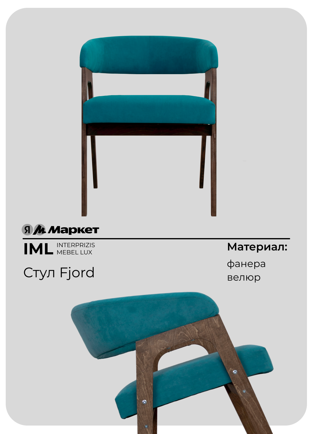 Стул, велюр, полукруглый, мягкая спинка, мягкая сидушка, нагрузка 130кг, цвет дуб