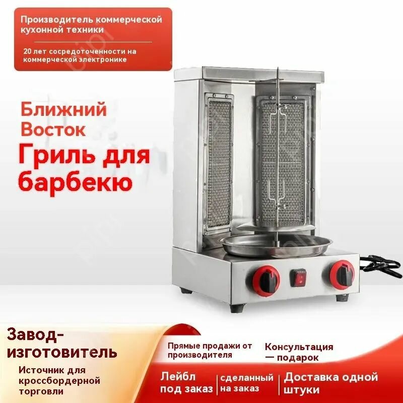 Гриль для шаурмы