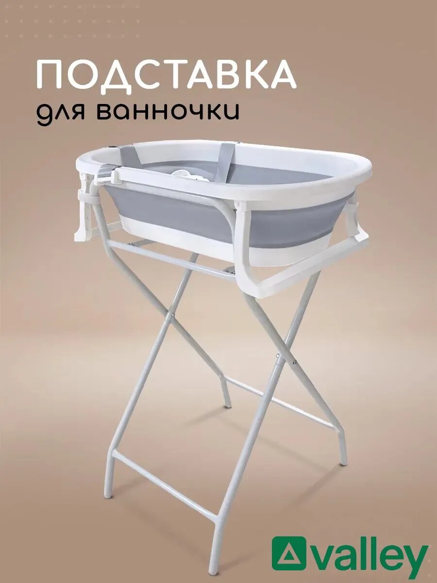 Подставка складная для ванночки , для купания новорожденных