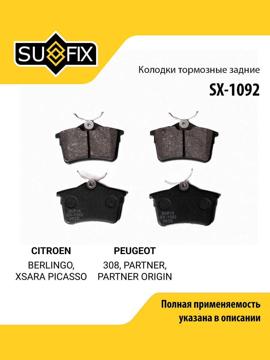 Колодки тормозные дисковые задние правые/левые для CITROEN BERLINGO, XSARA PICASSO / PEUGEOT 308 / SUFIX SX-1092