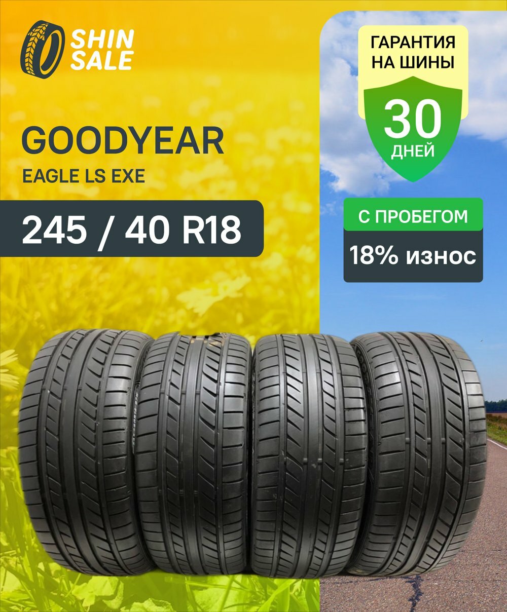 Летние БУ шины Goodyear Eagle LS EXE 245/40 R18 18.0% износ T0155096