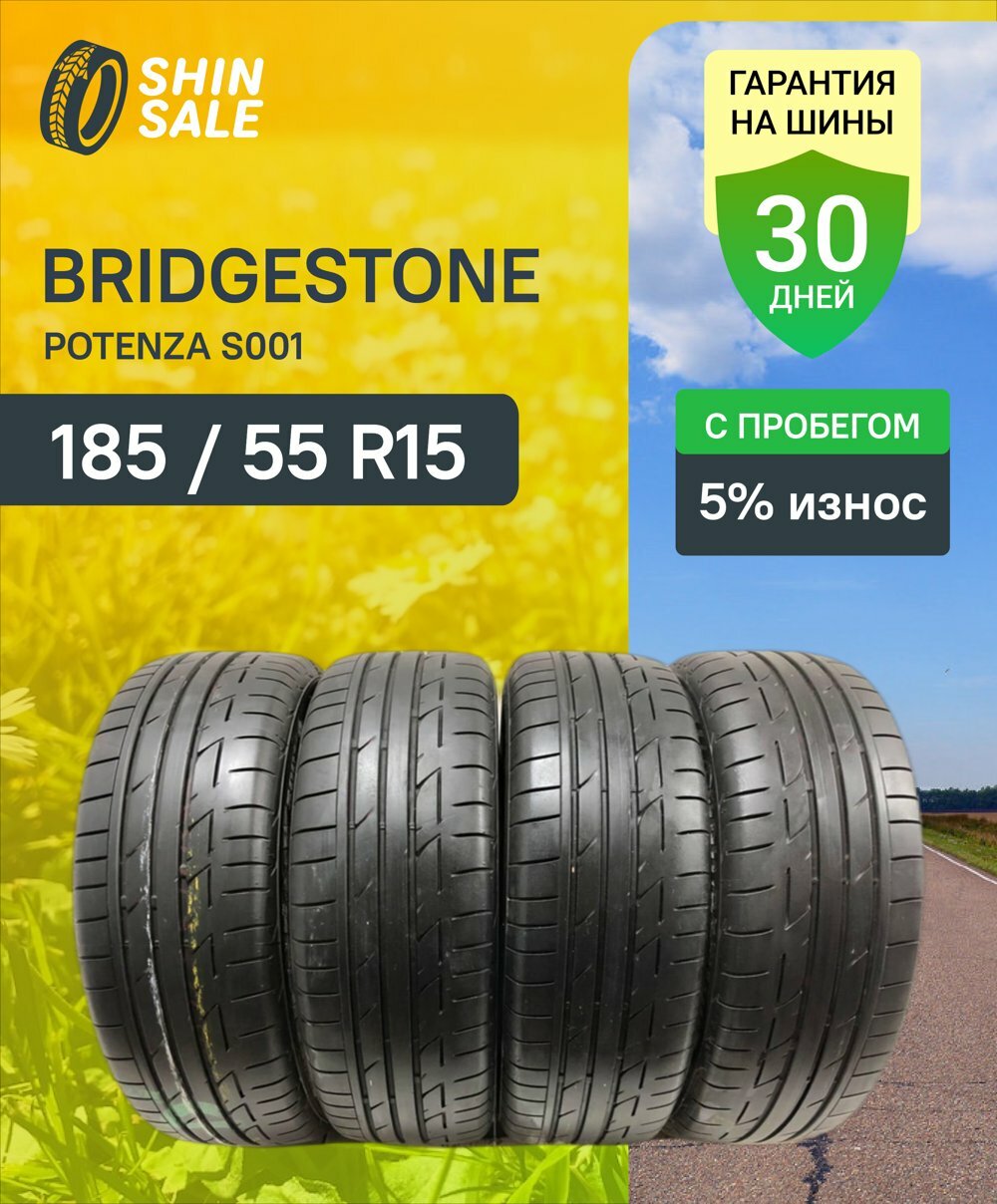 Летние БУ шины Bridgestone Potenza S001 185/55 R15 5.0% износ T0154192