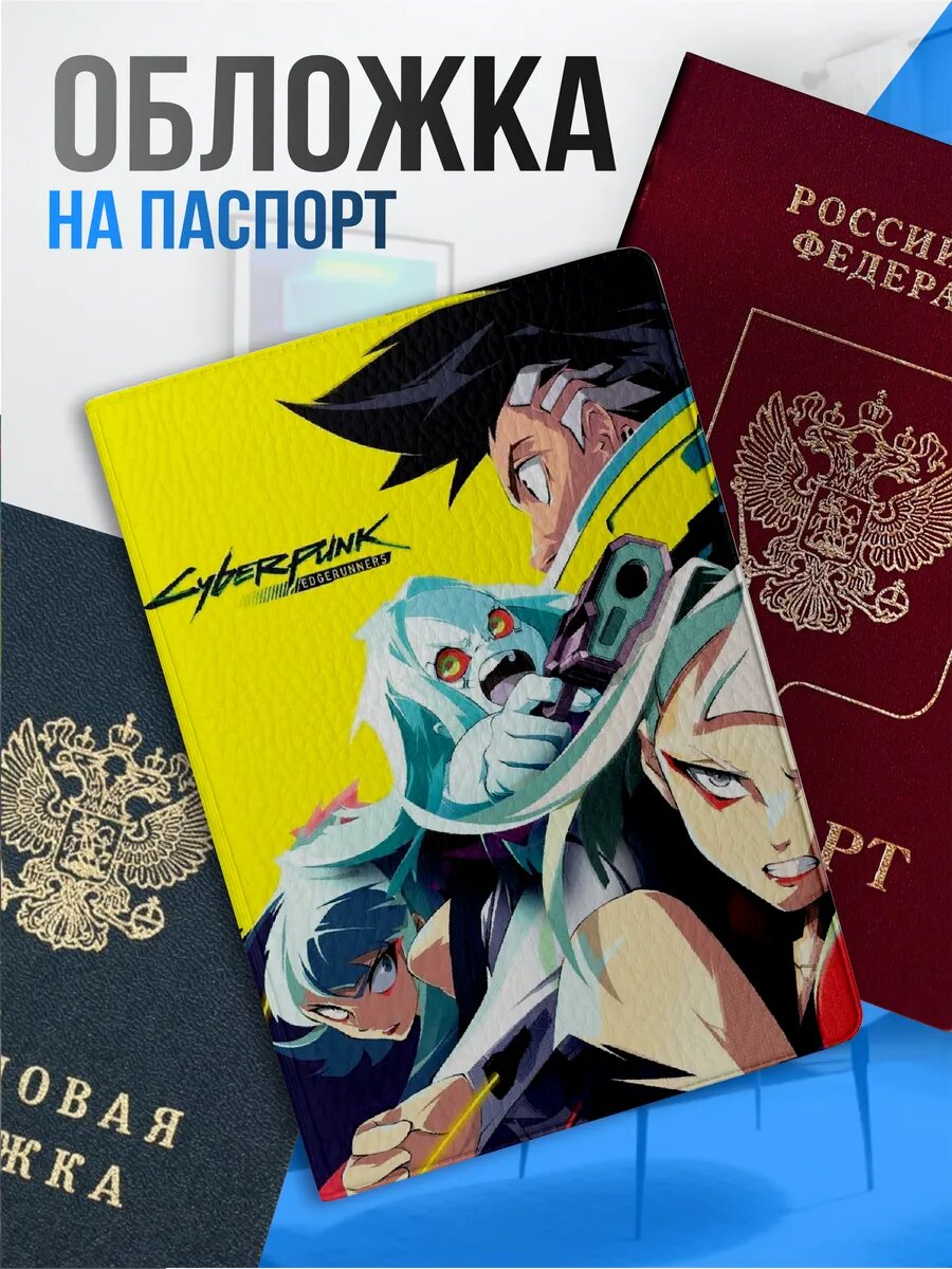 Обложка для паспорта