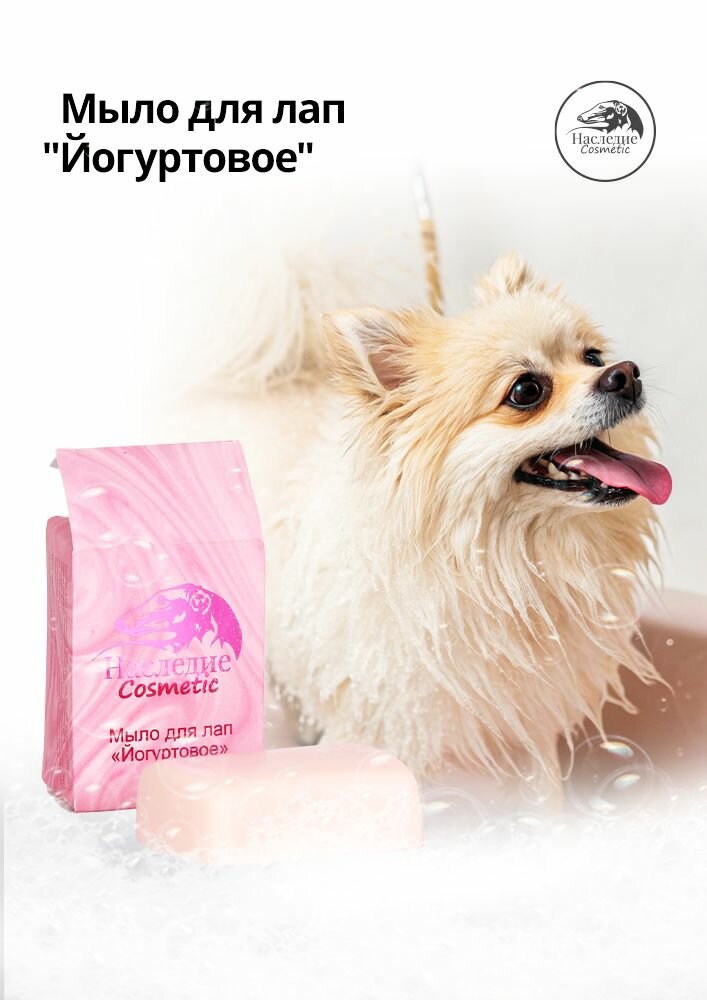 Мыло для лап твердое Йогуртовое