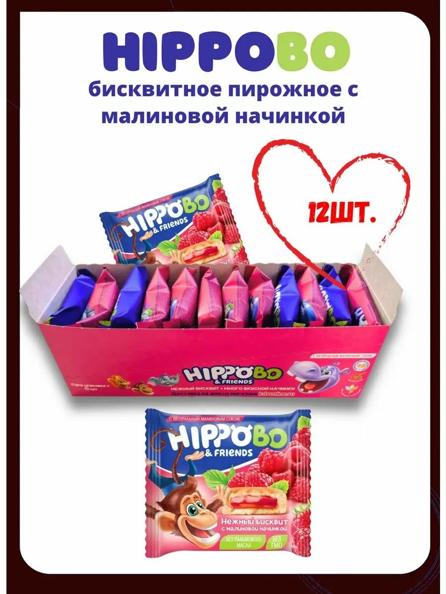 Бисквитное пирожное KDV HippoBO "Малина", без ГМО, в коробке 12 штук