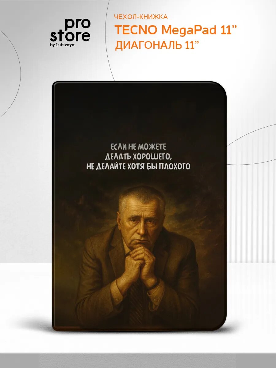 Чехол-книжка для планшета на Tecno MegaPad 11, Техно МегаПад 11, противоударный, с принтом