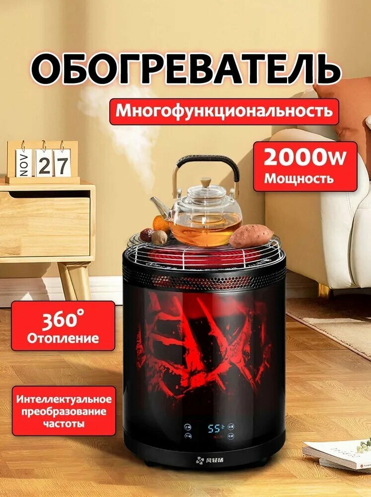 Умный инфракрасный обогреватель-гриль 2-в-1 Отопление и приготовление пищи