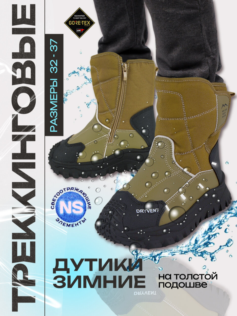 Дутики  Зима