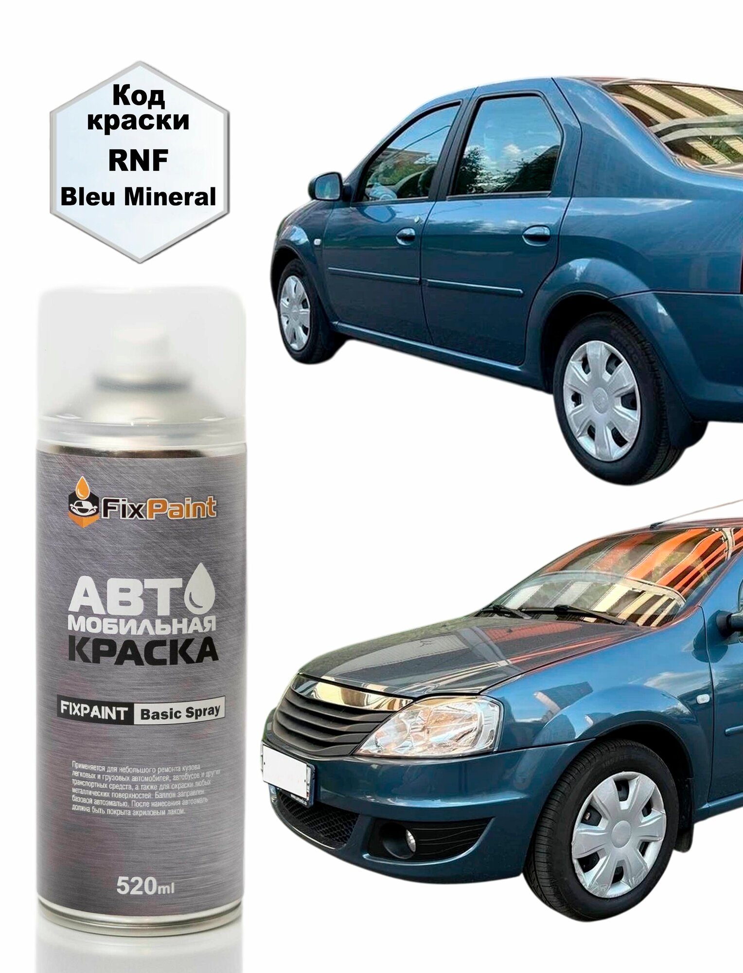 Краска RENAULT LOGAN, код RNF, TERNF, BLEU MINERAL, автомобильная эмаль FixPaint Spray в аэрозольном баллончике 520 мл
