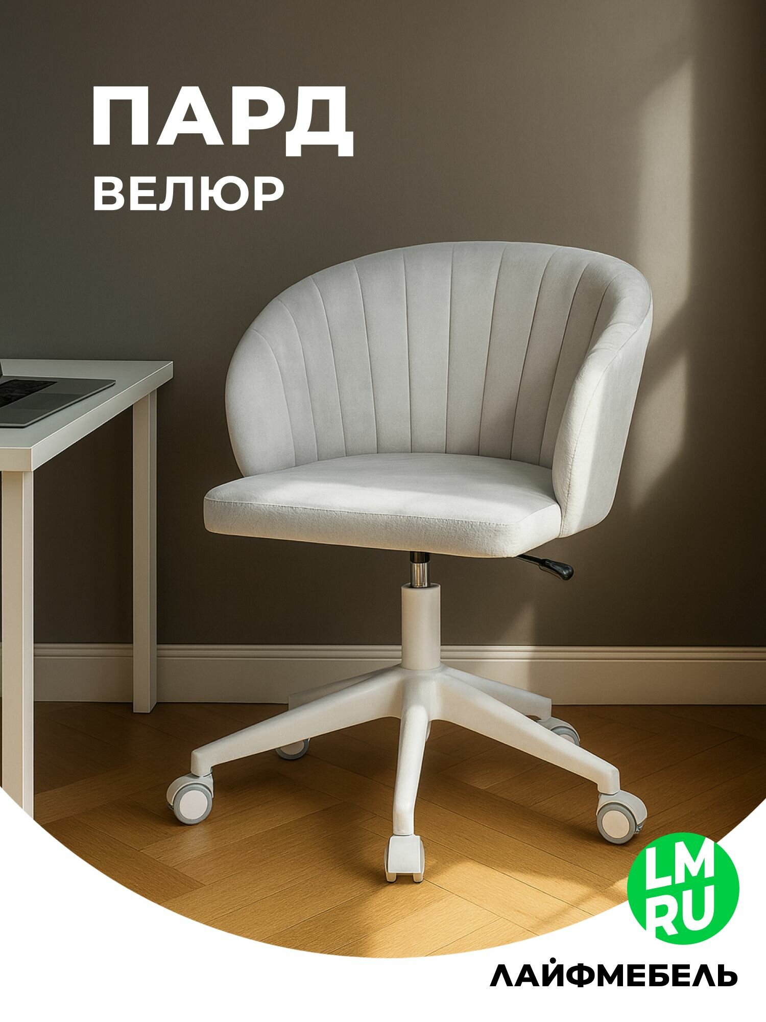 Кресло компьютерное офисное на колесиках Лайфмебель Пард