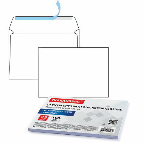 Конверты С4 (229х324 мм), отрывная лента, 100 г/м2, комплект 25 шт, BRAUBERG, 121852