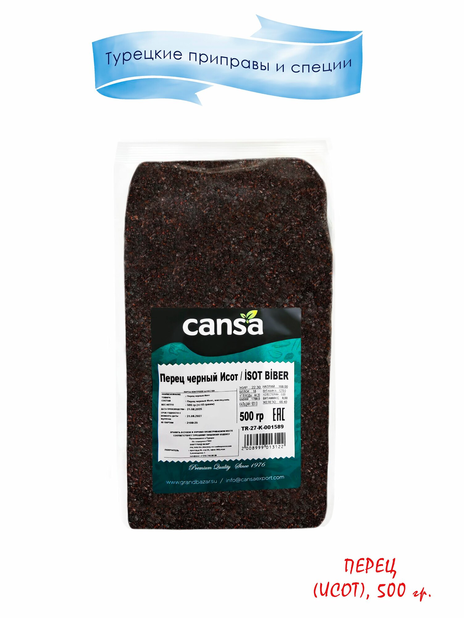 Перец черный (копченый перец исот), "Cansa", Isot Biber, универсальная специя, 500гр. Турция