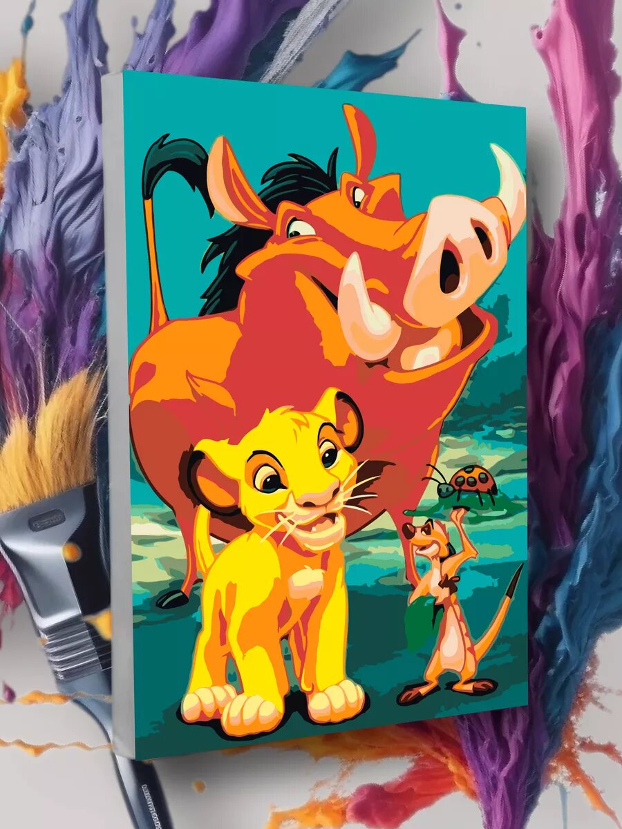 Картина по номерам Король и Лев