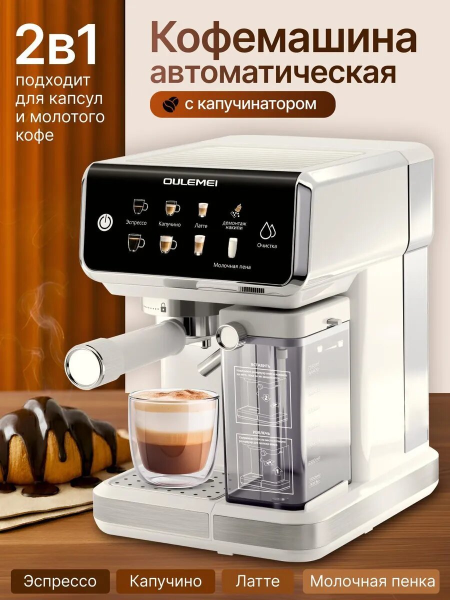 Кофемашина автоматическая рожковая с капучинатором 2 в 1, OLM-KFA017