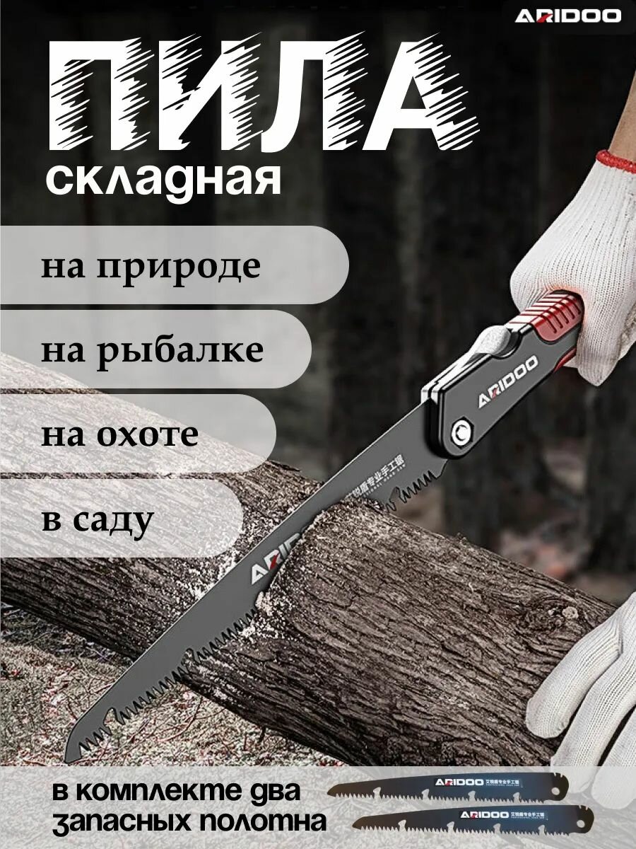 Складная ручная садовая пила 230мм. Усиленное полотно. Ножовка по дереву