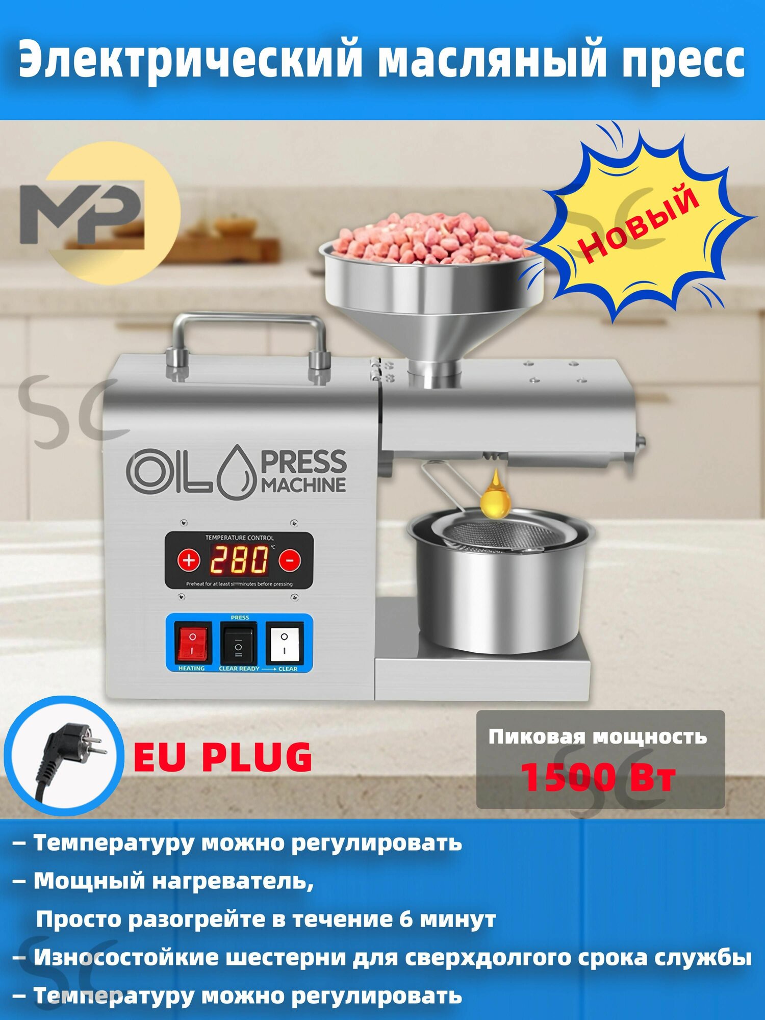 Маслопресс бытовой