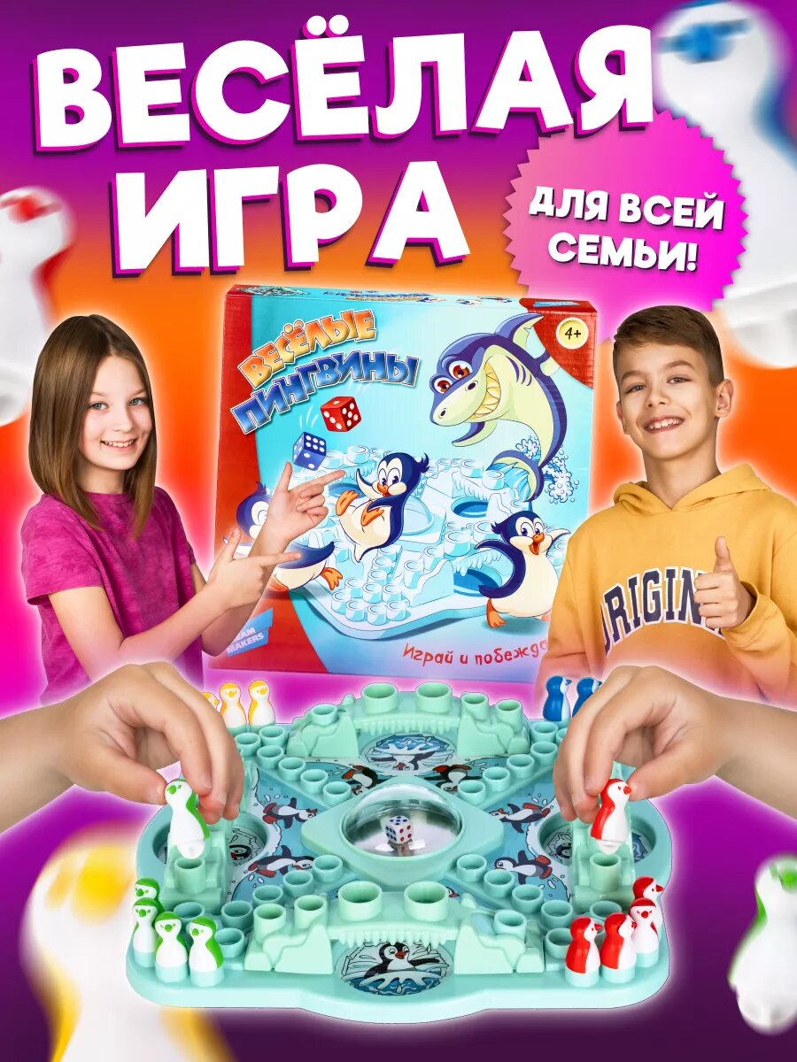 Настольная игра "Пингвины на льдине", пластик, звуковые эффекты, от 5 до 7 лет