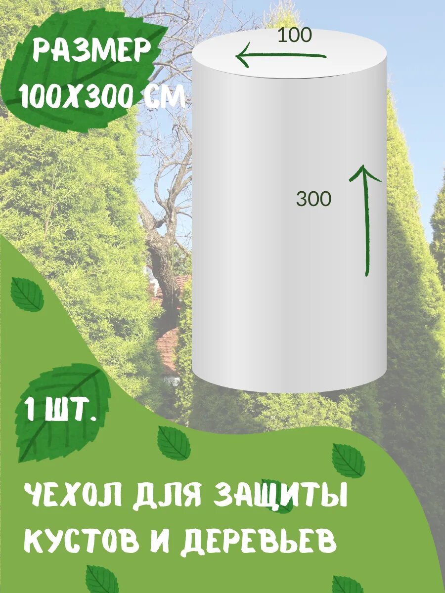 Укрывной материал Спанбонд, 1x3 м, 60 г-кв. м, 1 шт