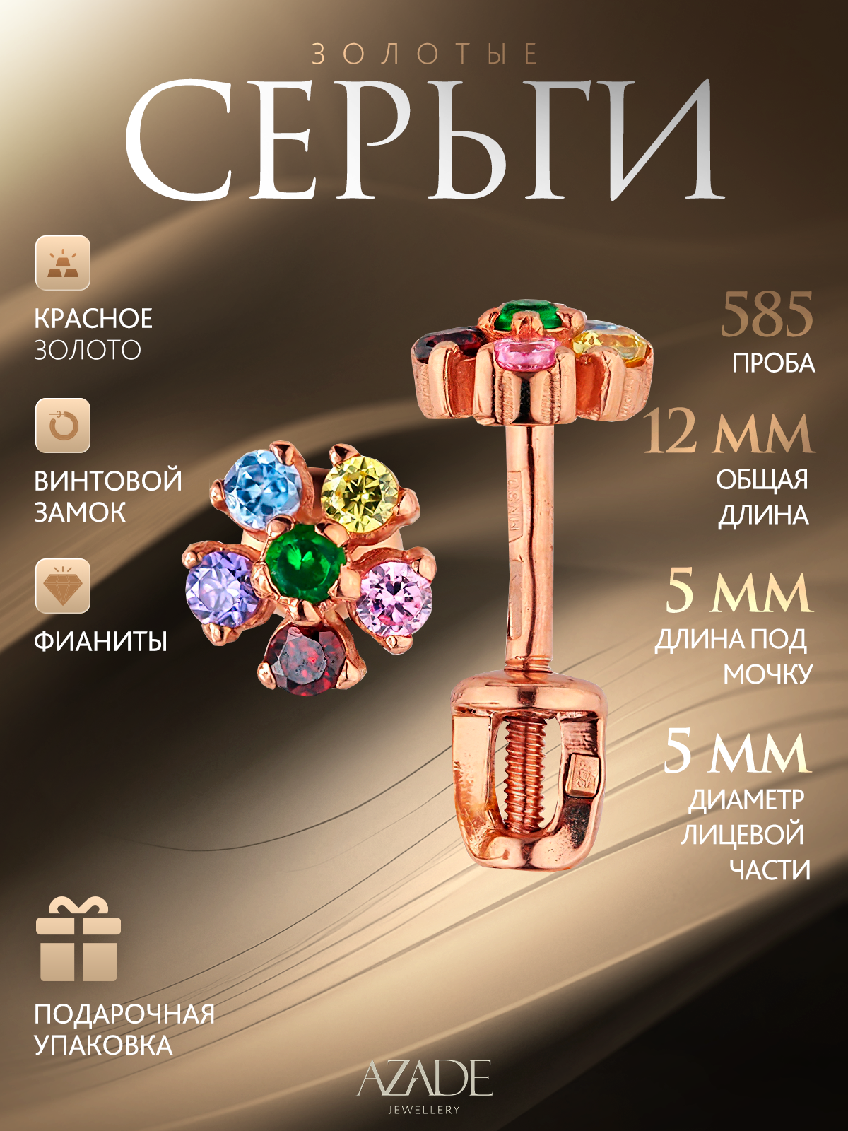 Серьги пусеты, красное золото, 585 проба, фианит