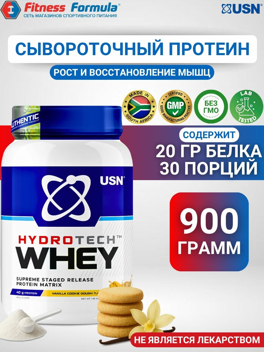 USN Сывороточный протеин, ванильное печенье, 900 гр/HydroTech Whey Protein vanilla cookies