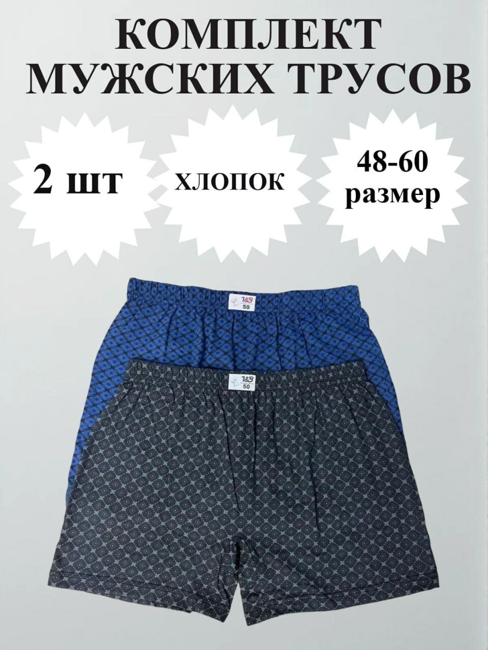 Трусы, комплект