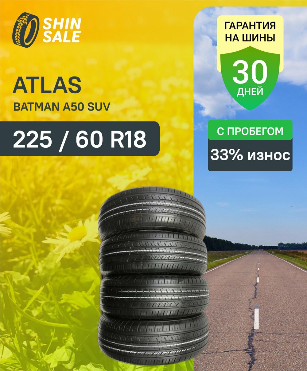 Летние БУ шины Atlas Batman A50 SUV 225/60 R18 33.0% износ T0159093