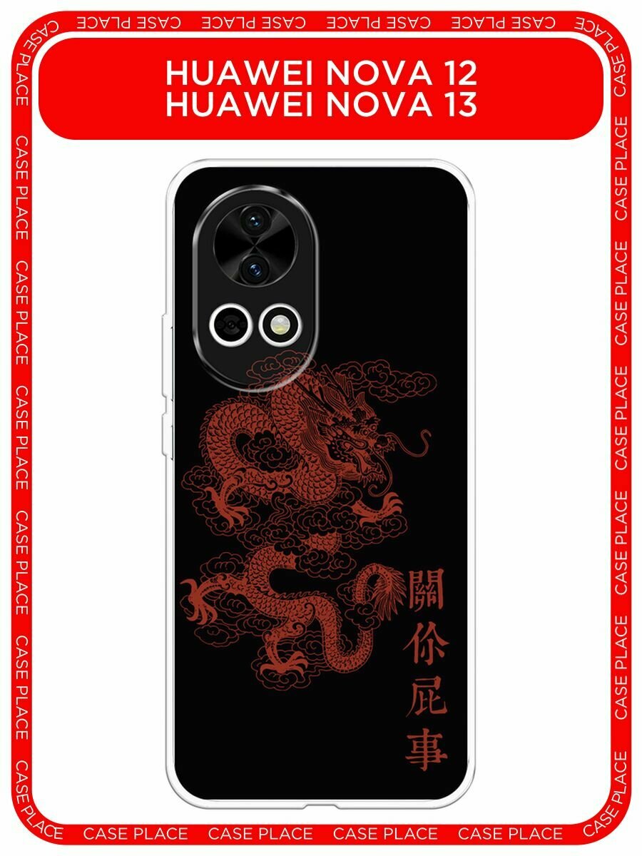 Чехол на Huawei Nova 12/Nova13 / Хуавей Нова 12/Нова 13 с принтом "Красный дракон"