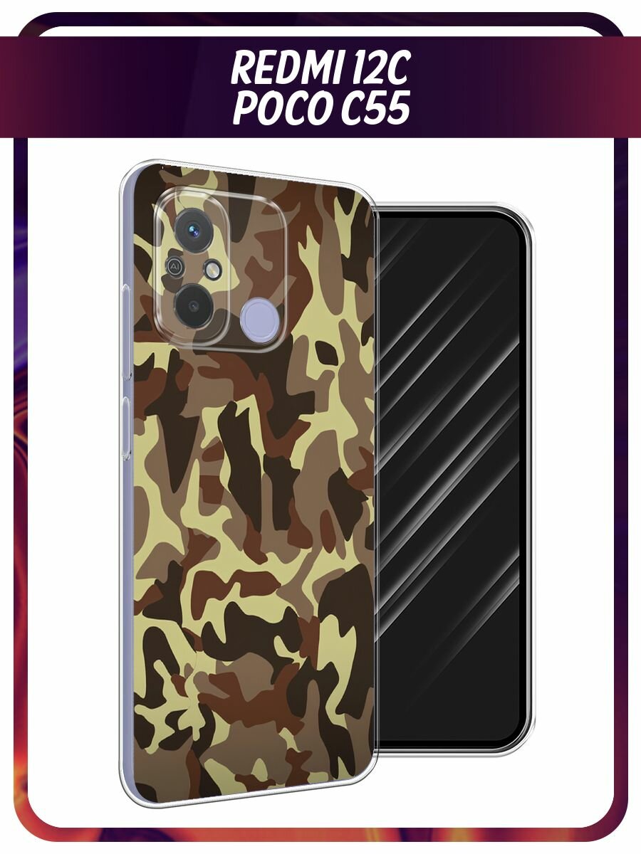 Чехол на Xiaomi Redmi 12C/Poco C55 / Редми 12C/Поко С55 с принтом "Милитари"