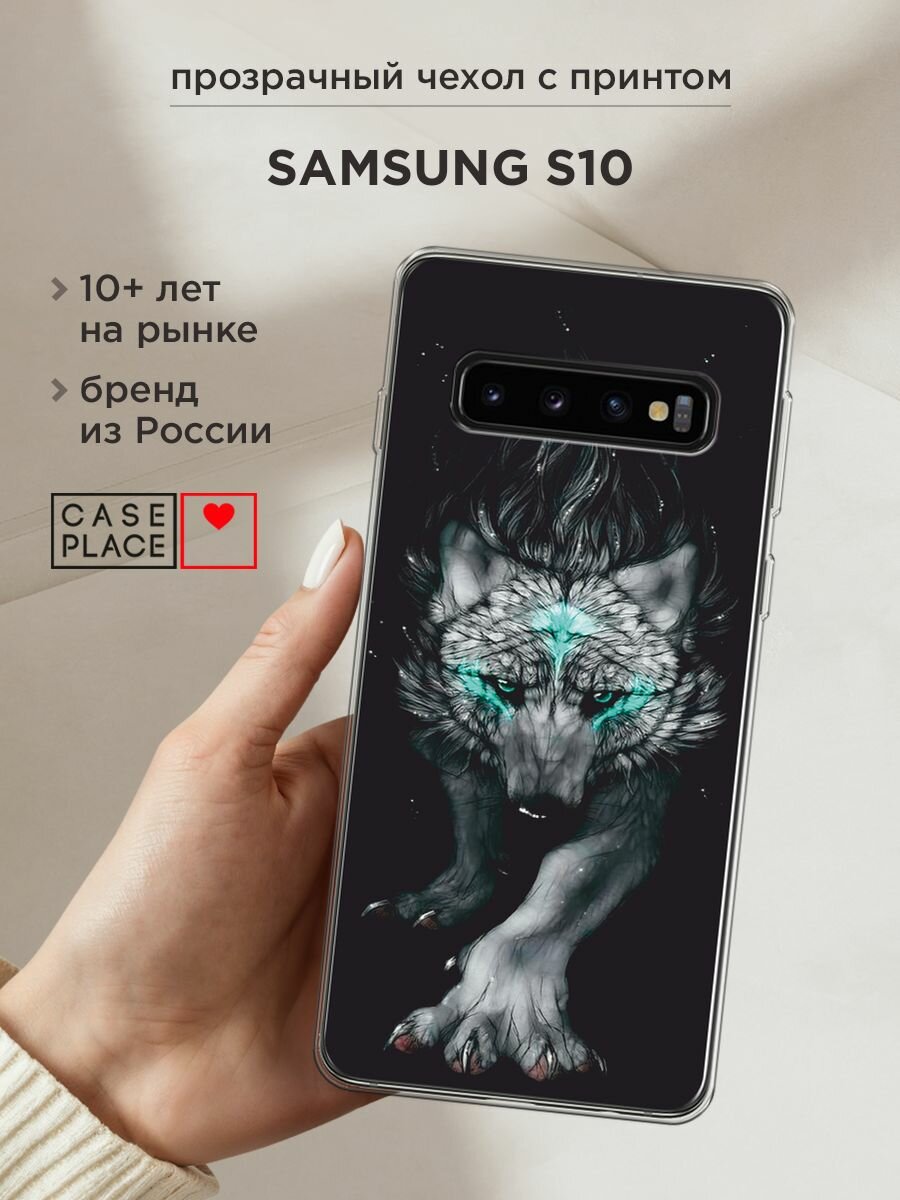 Чехол на Samsung Galaxy S10 / Самсунг Галакси S10 с принтом "Крадущийся волк"
