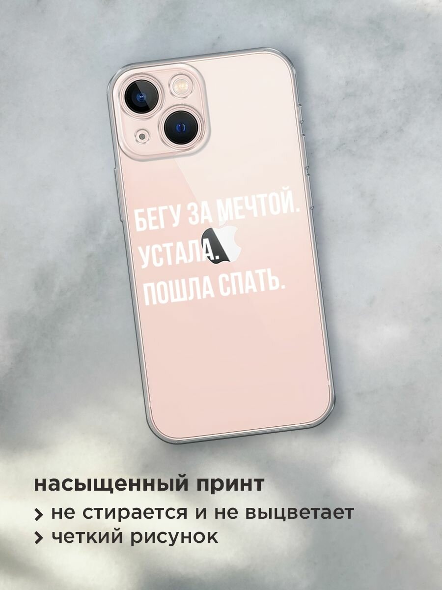 Чехол на Apple iPhone 13 mini / Айфон 13 мини с принтом "Целеустремленность", прозрачный — фото 1