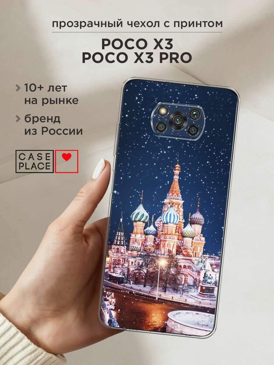 Чехол на Xiaomi Poco X3/X3 Pro / Поко X3/X3 Pro с принтом "Москва 1"