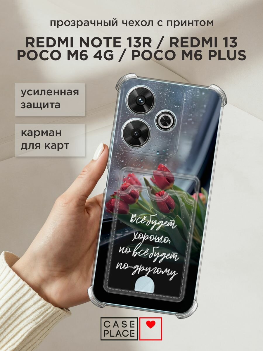 Чехол на Xiaomi Redmi Note 13R/Redmi 13/Poco M6 4G/M6 Plus (Сяоми Редми Ноут 13R) с картой и принтом "Всё будет хорошо"