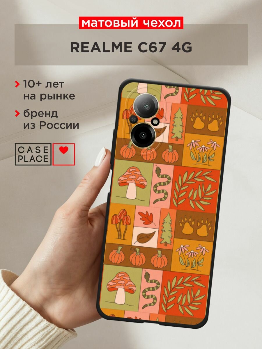 Чехол на Realme C67 4G / Реалми C67 4G с принтом "Осенний тетрис"