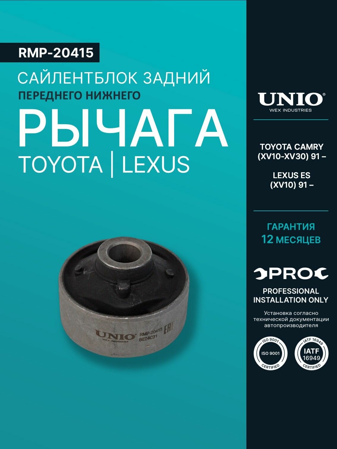 С/блок задний переднего нижнего рычага Toyota Camry (XV10-XV30) 91-, Lexus ES (XV10) 91-